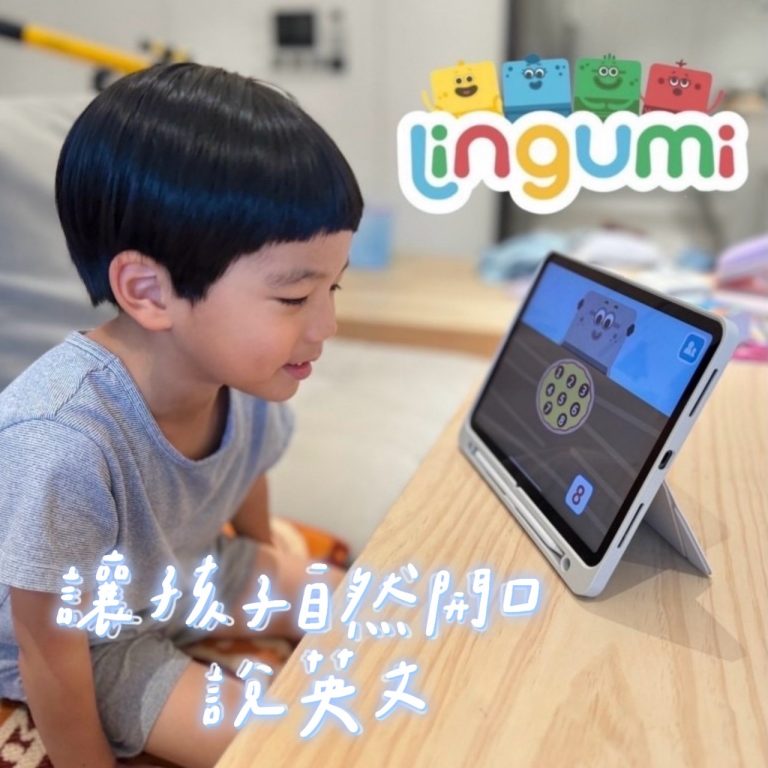 Lingumi｜不用催不用逼孩子自主學習好開心｜遊戲中自然而然開口講英文｜英國牛津大學團隊專業打造｜2024年初中級英文課上線 - 大V生活
